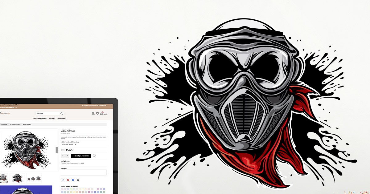 ΜΑΣΚΑ PAINTBALL - ΑΥΤΟΚΟΛΛΗΤΟ ΤΟΙΧΟΥ